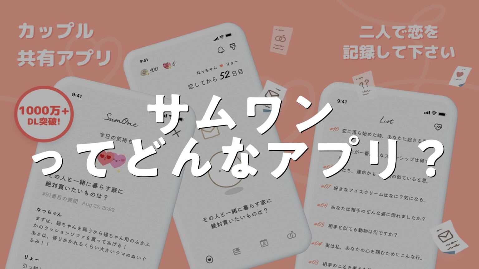 サムワン SumOneの評判は？アプリのメリット・デメリット、口コミ・レビューを調査 | AppMatch