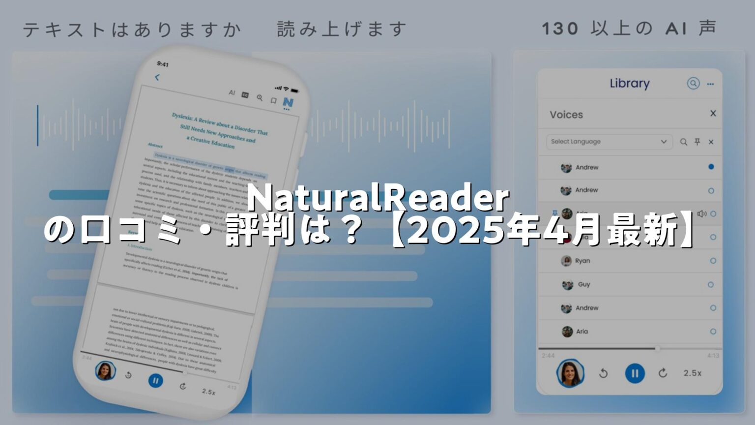 NaturalReader – Text To Speechのアプリの口コミ・評判は？【2025年4月最新】 | AppMatch