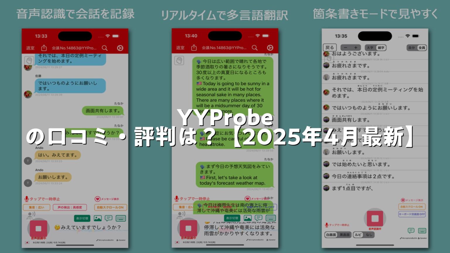 YYProbe – 会話の可視化アプリ -のアプリの口コミ・評判は？【2025年4月最新】 | AppMatch