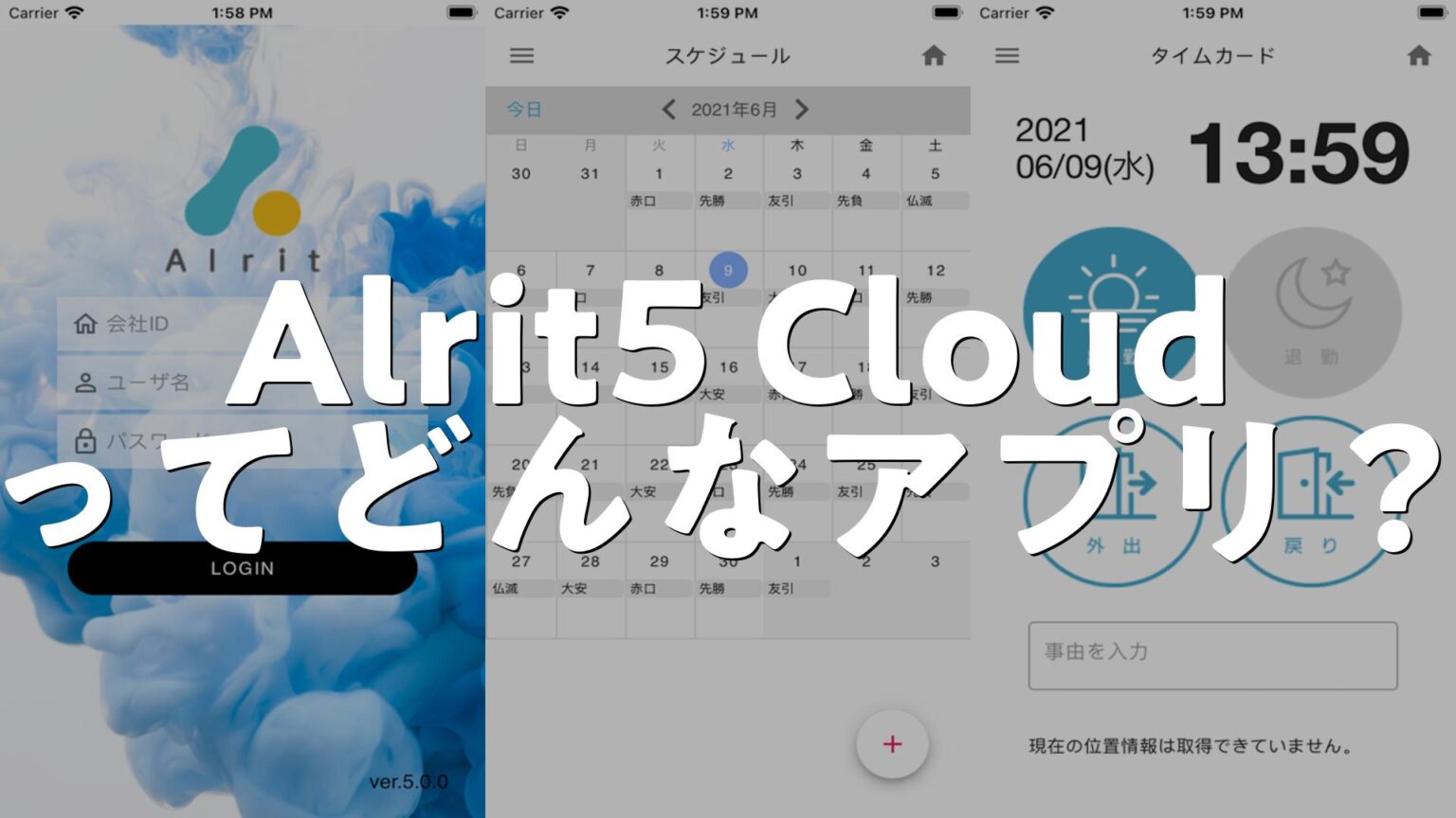 Alrit5 Cloudの評判は？アプリのメリット・デメリット、口コミ・レビューを調査 | AppMatch