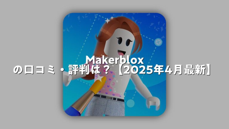 Makerblox – skins for Robloxのアプリの口コミ・評判は？【2025年4月最新】 | AppMatch