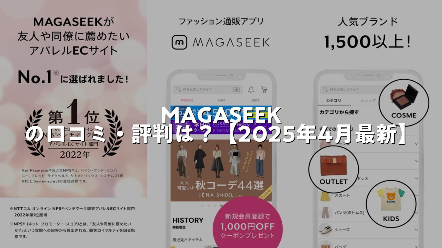 MAGASEEK(マガシーク) ファッション通販アプリのアプリの口コミ・評判は？【2025年4月最新】 | AppMatch