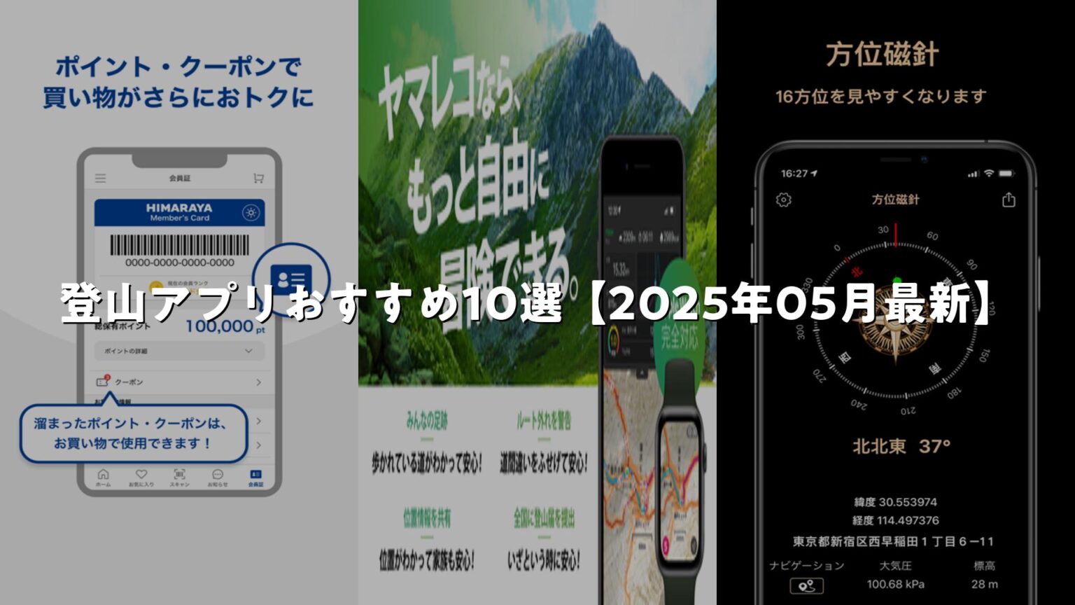 登山アプリおすすめ10選【2025年05月最新】 | AppMatch