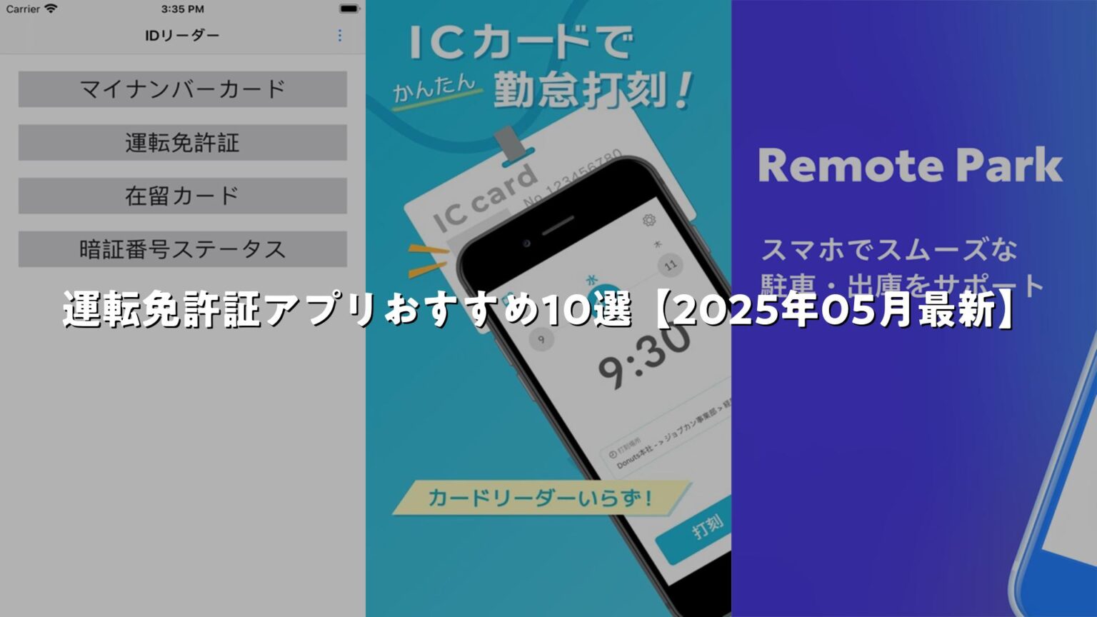 ジョブカン勤怠管理 (CoreNFC) | iPhoneを打刻機として活用できる勤怠管理アプリの紹介【おすすめアプリ】 | AppMatch