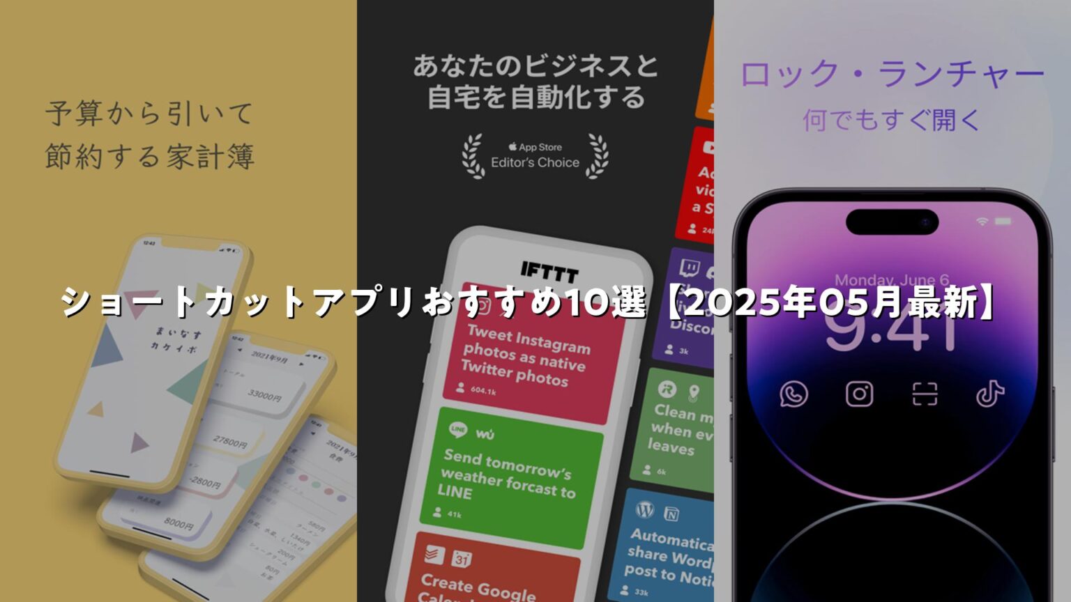 ショートカットアプリおすすめ10選【2025年05月最新】 | AppMatch
