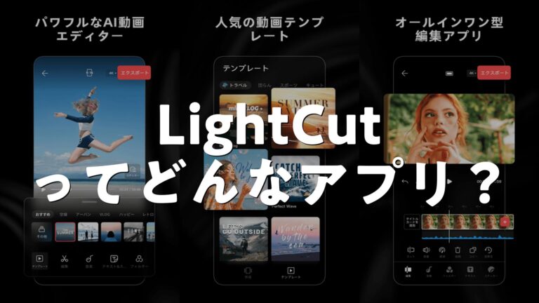 LightCut – 動画編集アプリの評判は？アプリのメリット・デメリット、口コミ・レビューを調査 | AppMatch