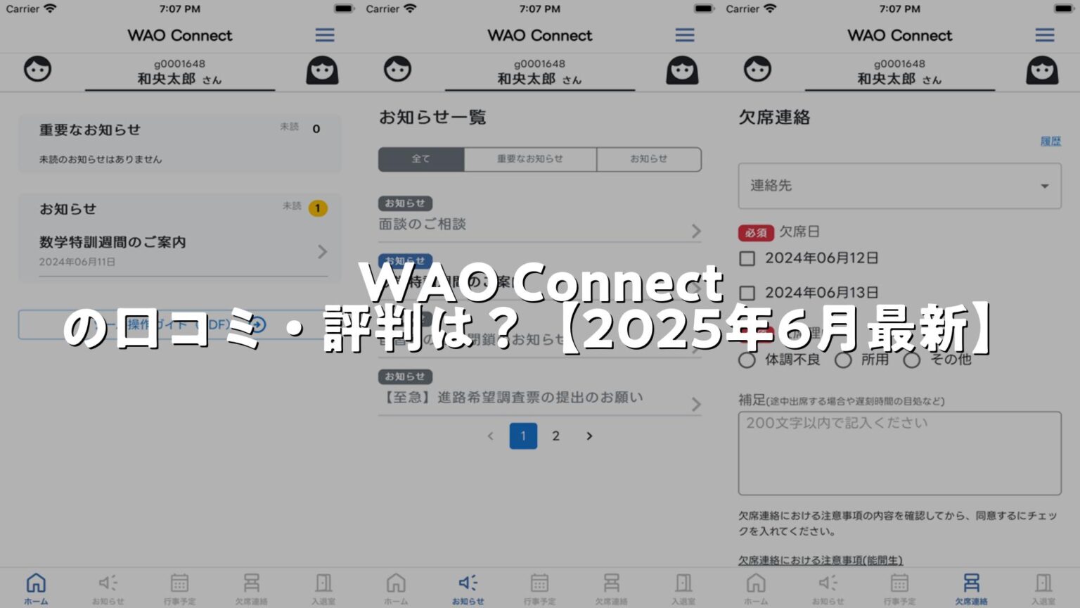 WAO Connect – ワオ会員向け連絡ツールのアプリの口コミ・評判は？【2025年6月最新】 | AppMatch