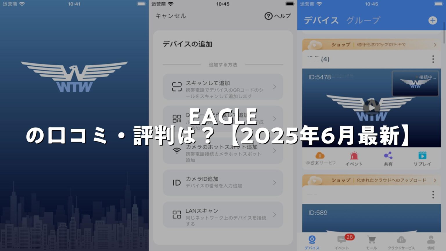 WTW-EAGLE VIPのアプリの口コミ・評判は？【2025年6月最新】 | AppMatch