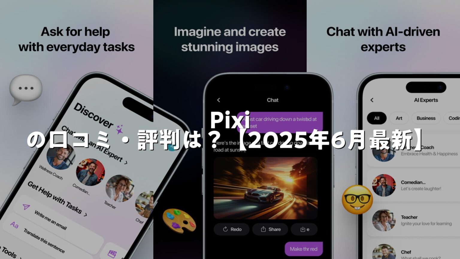 Pixi – AIチャット 日本語版のアプリの口コミ・評判は？【2025年6月最新】 | AppMatch