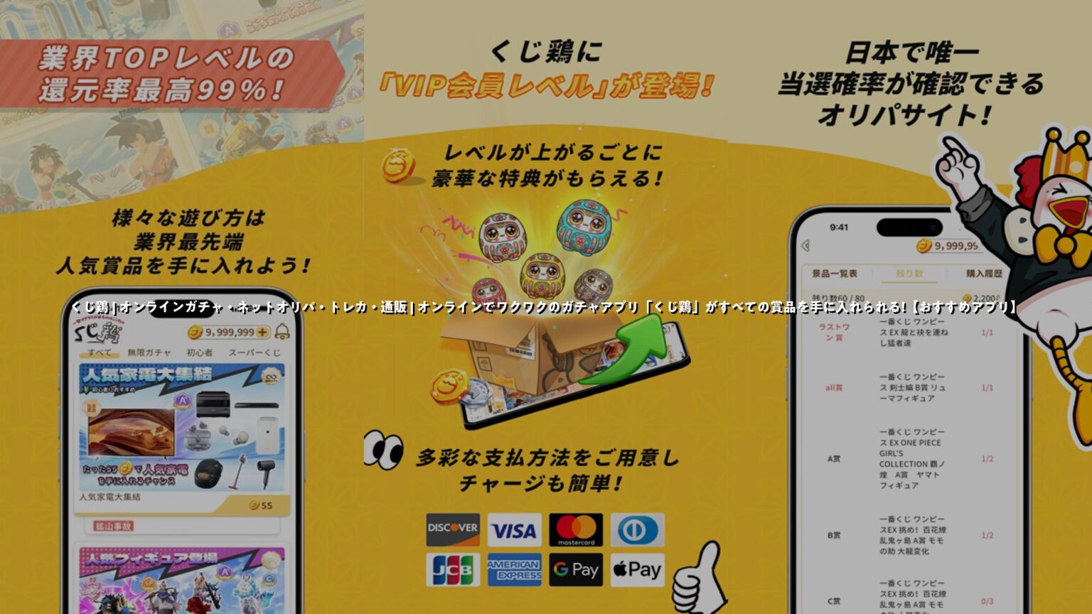 くじ鶏 | オンラインガチャ・ネットオリパ・トレカ・通販 | オンラインでワクワクのガチャアプリ「くじ鶏」がすべての賞品を手に入れられる ...