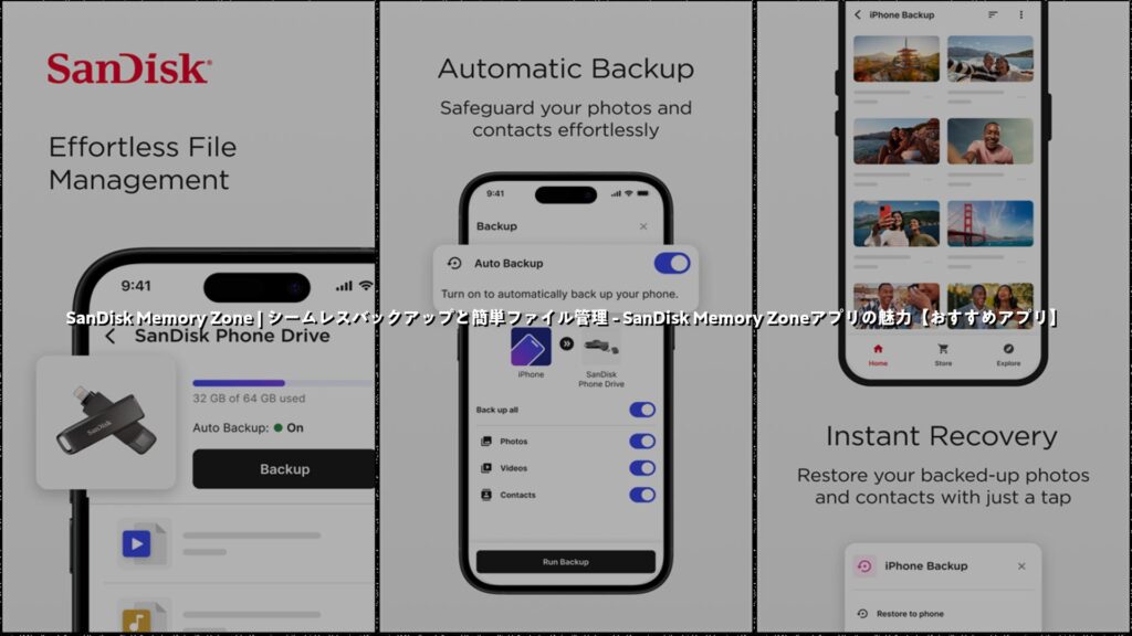 SanDisk Memory Zone | シームレスバックアップと簡単ファイル管理 – SanDisk Memory Zoneアプリの魅力 ...