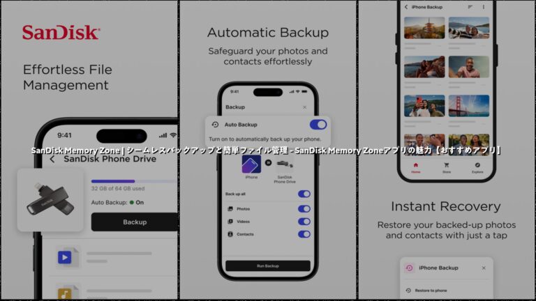 SanDisk Memory Zone | シームレスバックアップと簡単ファイル管理 – SanDisk Memory Zoneアプリの魅力 ...