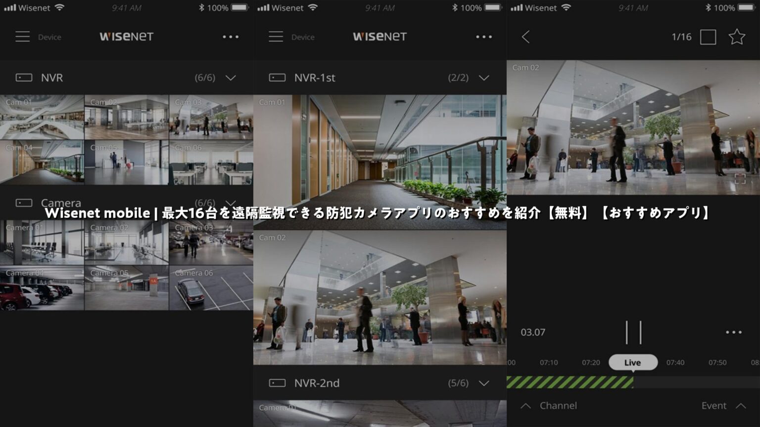 Wisenet mobile | 最大16台を遠隔監視できる防犯カメラアプリのおすすめを紹介【無料】【おすすめアプリ】 | AppMatch