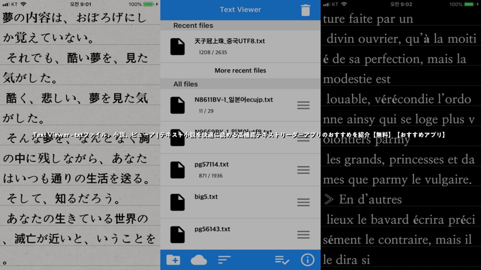 Text Viewer – txtファイル、小説、ビューア | テキスト小説を快適に読める高機能テキストリーダーアプリのおすすめを紹介【無料】【おすすめアプリ】 | AppMatch