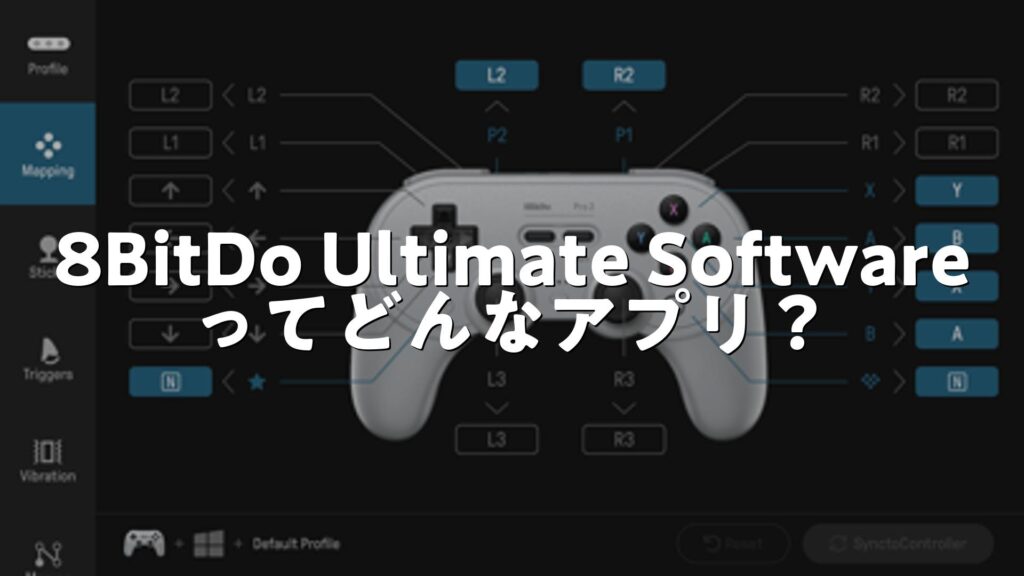 8BitDo Ultimate Softwareの評判は？アプリのメリット・デメリット、口コミ・レビューを調査 | AppMatch