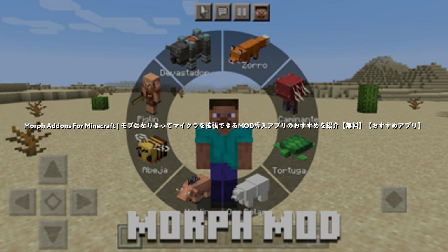 Morph Addons For Minecraft | モブになりきってマイクラを拡張できるMOD導入アプリのおすすめを紹介【無料 ...