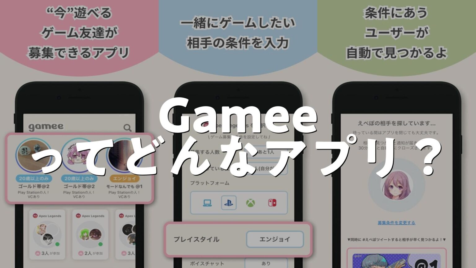 Gamee ゲーム友達募集アプリの評判は？アプリのメリット・デメリット、口コミ・レビューを調査 | AppMatch