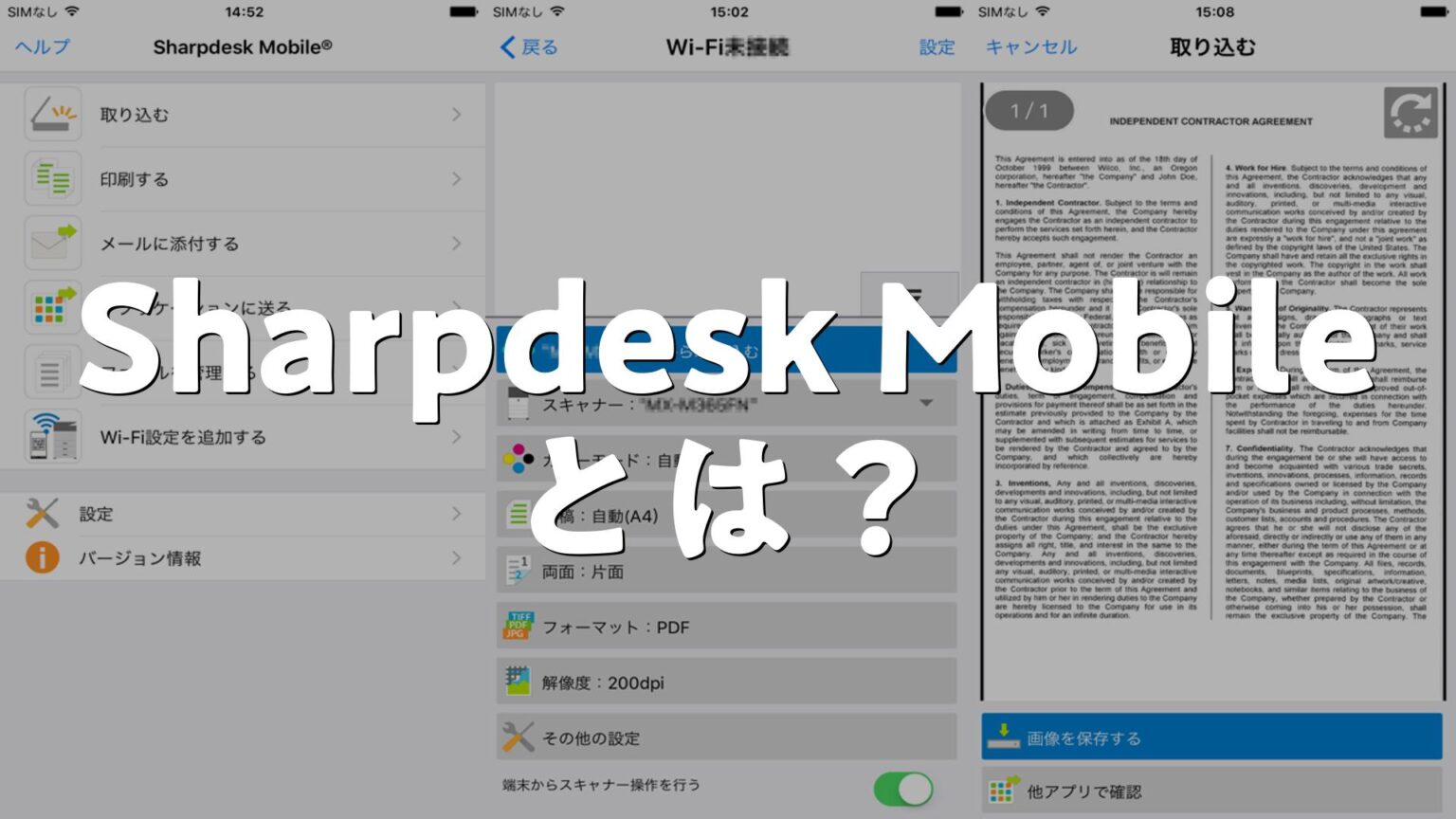 Sharpdesk Mobileとは？アプリで何ができる？使い方、評価、無料か調査 | AppMatch