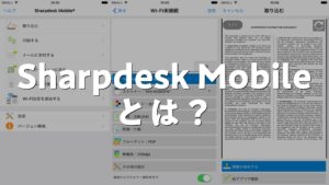 Sharpdesk Mobileとは？アプリで何ができる？使い方、評価、無料か調査 | AppMatch