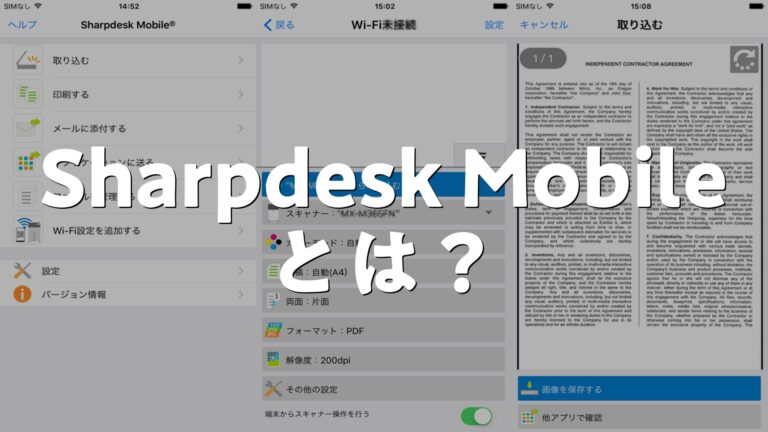 Sharpdesk Mobileとは？アプリで何ができる？使い方、評価、無料か調査 | AppMatch