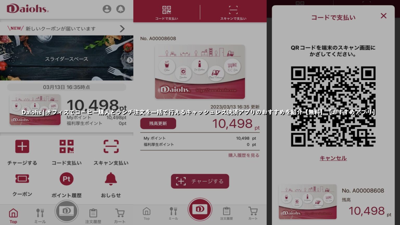 Daiohs | オフィスでコーヒー購入とランチ注文を一括で行えるキャッシュレス決済アプリのおすすめを紹介【無料】【おすすめアプリ】 | AppMatch