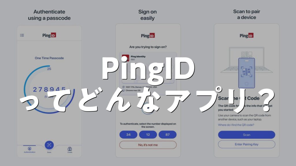 PingIDの評判は？アプリのメリット・デメリット、口コミ・レビューを調査 | AppMatch