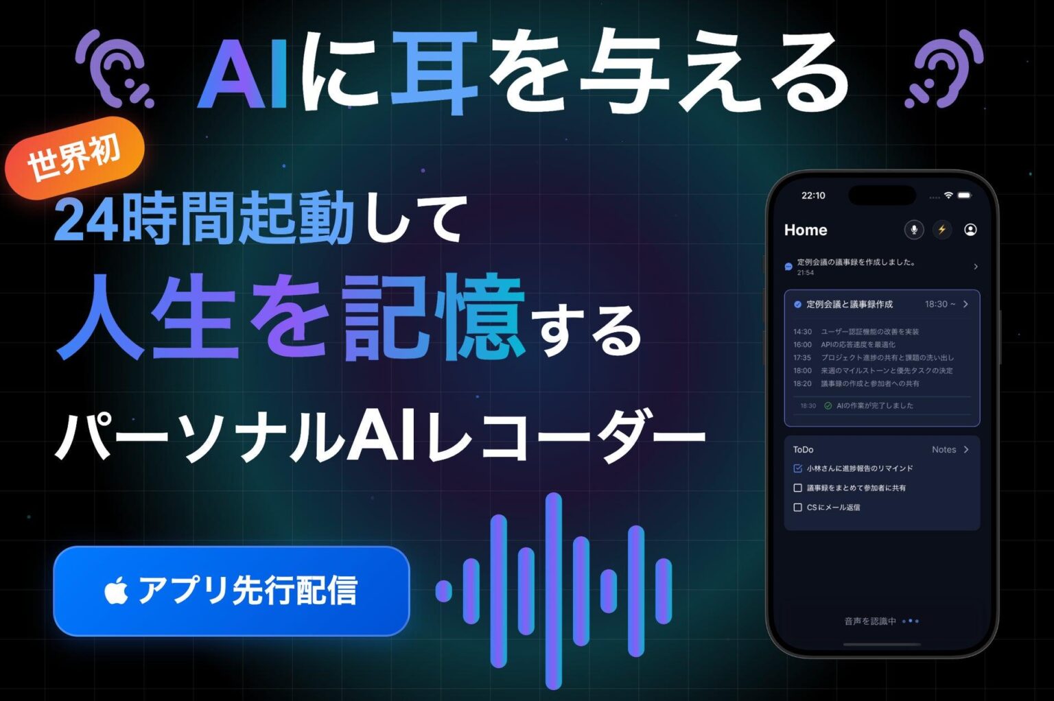 StandBy：【AIに耳を与える】常時起動型AI「StandBy」クラウドファンディング開始 | AppMatch