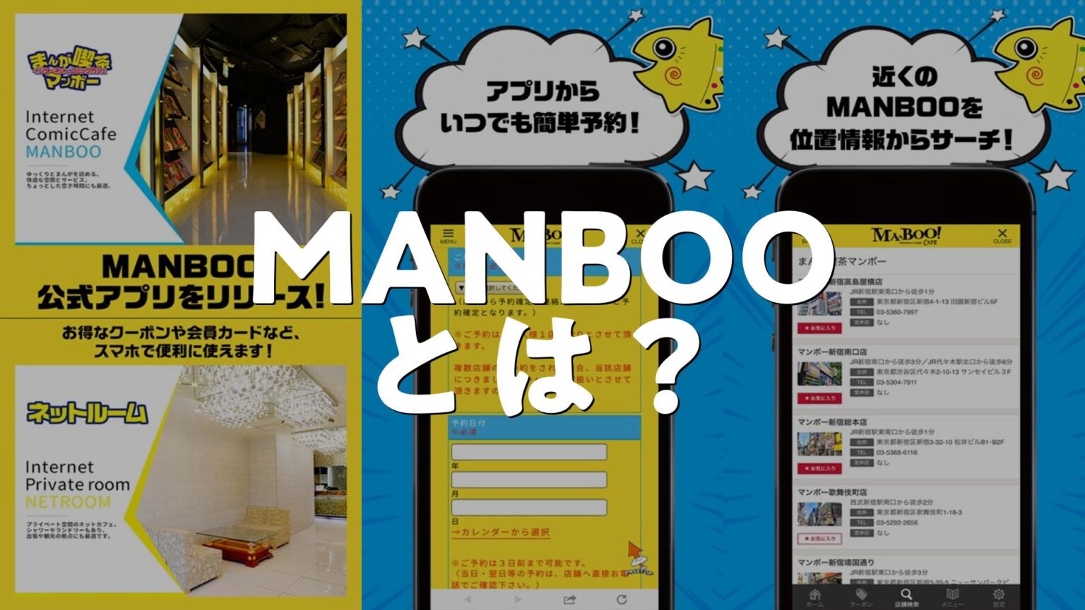 MANBOO公式アプリとは？アプリで何ができる？使い方、評価、無料か調査 | AppMatch