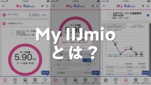 My IIJmioとは？アプリで何ができる？使い方、評価、無料か調査 | AppMatch