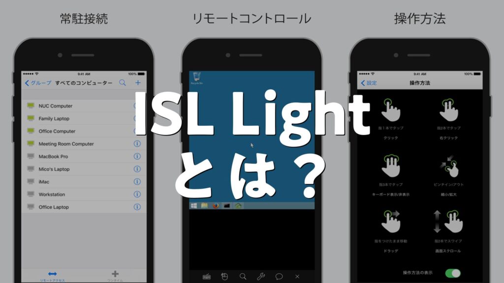 ISL Lightとは？アプリで何ができる？使い方、評価、無料か調査 | AppMatch