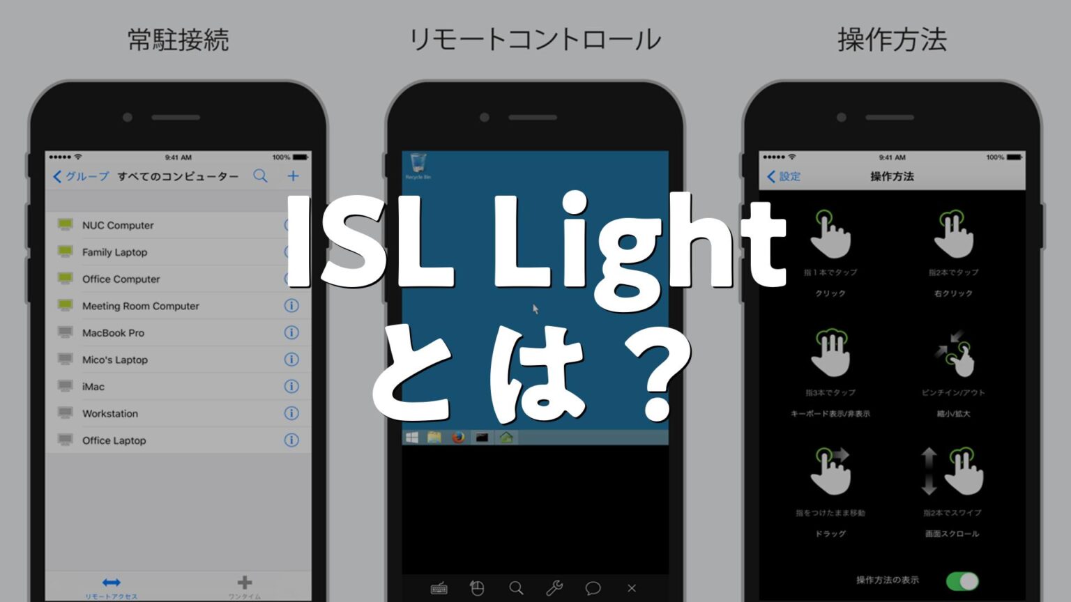 ISL Lightとは？アプリで何ができる？使い方、評価、無料か調査 | AppMatch
