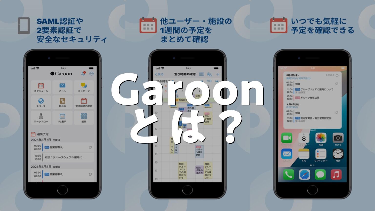 Garoonとは？アプリで何ができる？使い方、評価、無料か調査 | AppMatch