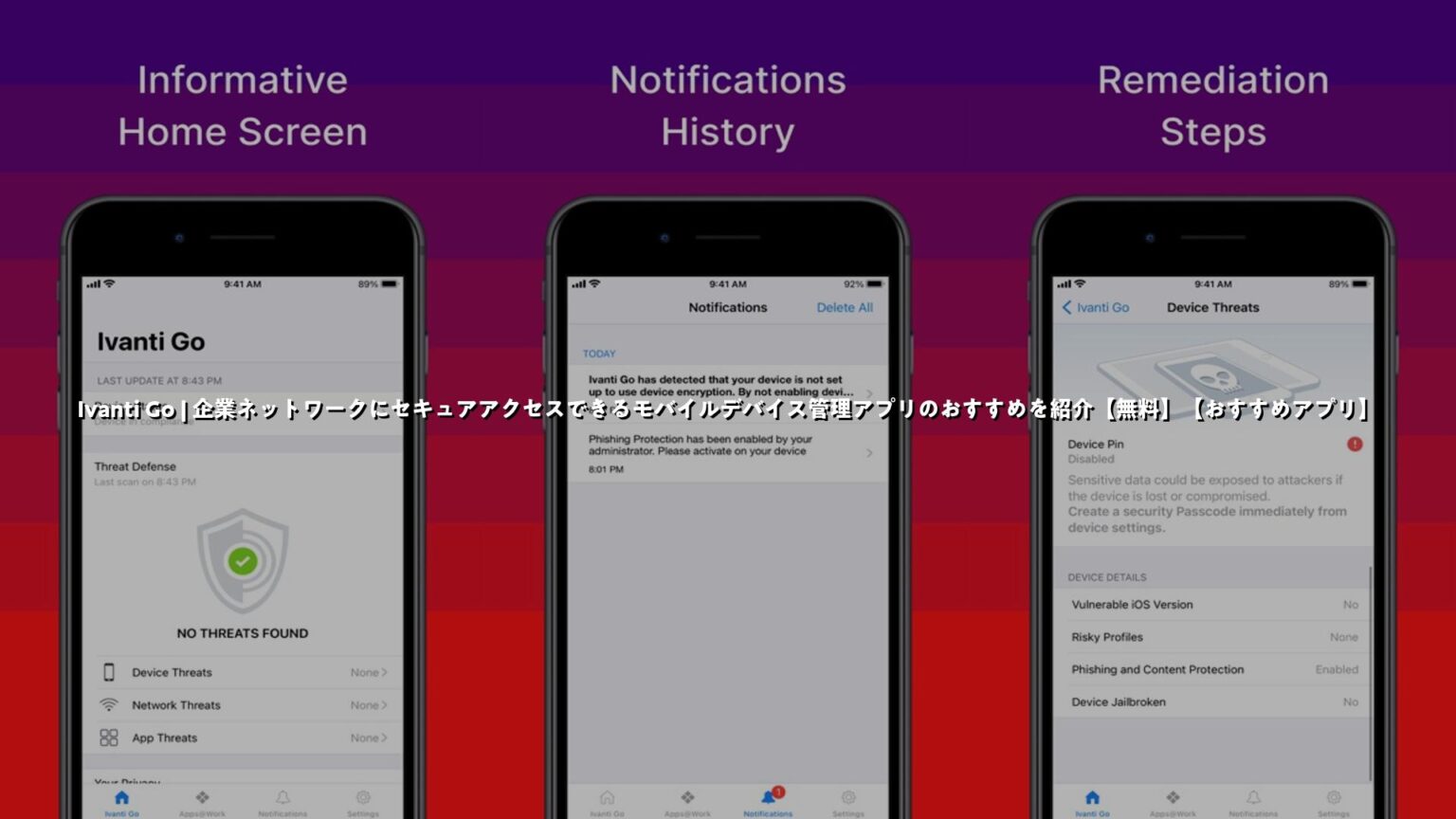 Ivanti Go | 企業ネットワークにセキュアアクセスできるモバイルデバイス管理アプリのおすすめを紹介【無料】【おすすめアプリ ...