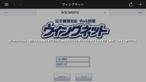 Wingnet Player | 個別指導型映像授業で志望校合格を目指せる学習アプリのおすすめを紹介【無料】【おすすめアプリ】 | AppMatch