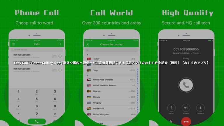 Easy Call – Phone Calling App | 海外や国内へ低データで高音質通話できる電話アプリのおすすめを紹介【無料 ...