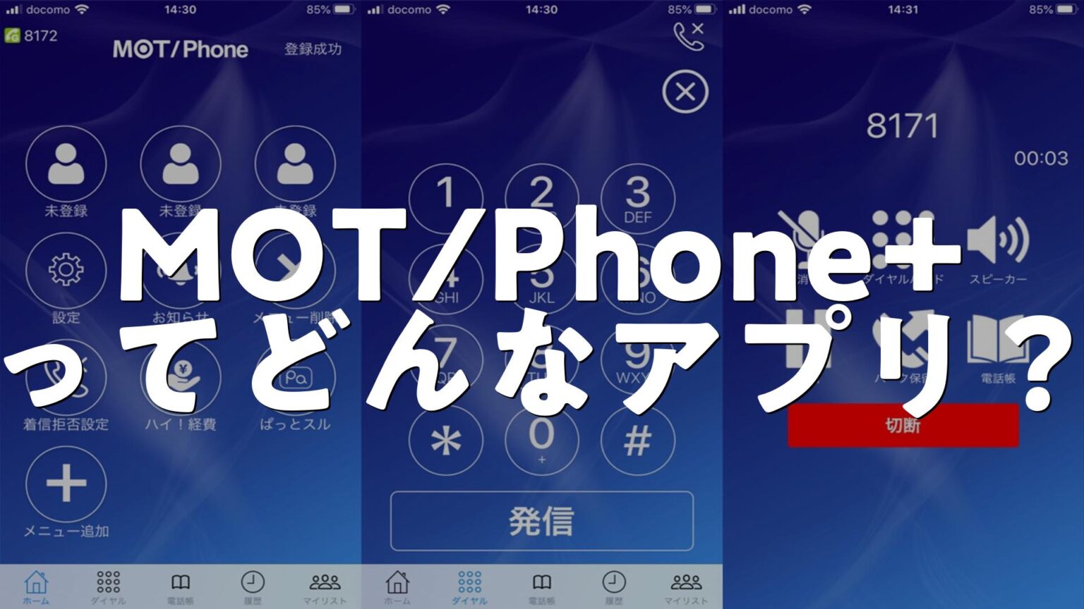 MOT/Phone+の評判は？アプリのメリット・デメリット、口コミ・レビューを調査 | AppMatch