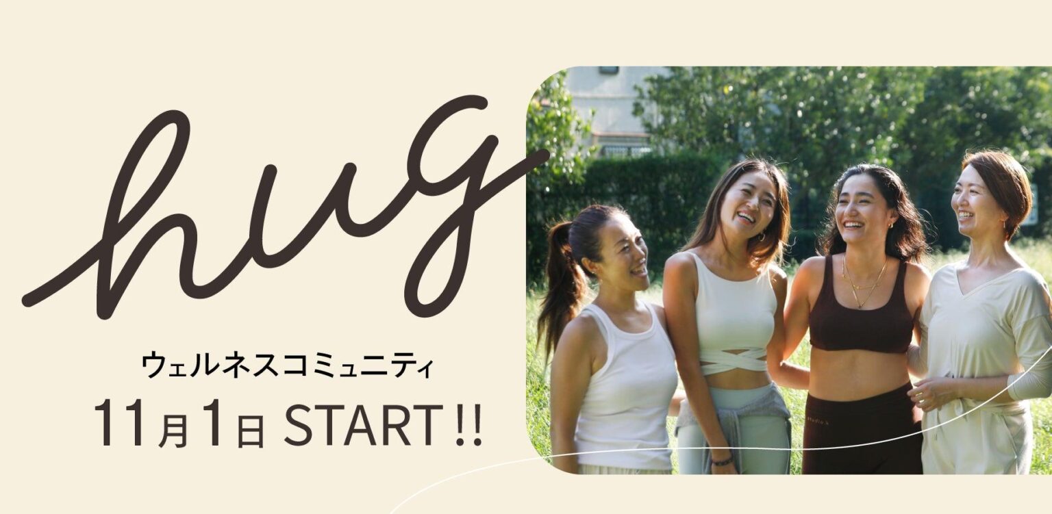 ウェルネスコミュニティ hug：スワル株式会社が新サービス hug（ハグ）を11月1日開設 | AppMatch