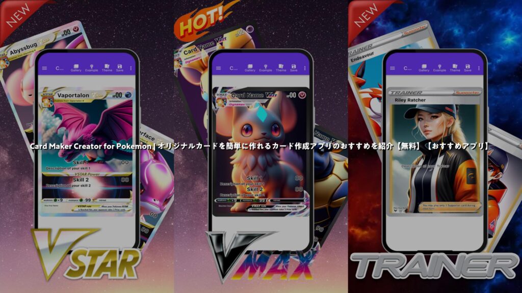Card Maker Creator for Pokemon | オリジナルカードを簡単に作れるカード作成アプリのおすすめを紹介【無料 ...