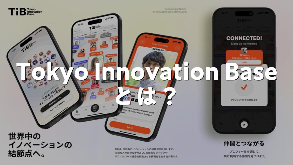 Tokyo Innovation Baseとは？アプリで何ができる？使い方、評価、無料か調査 | AppMatch