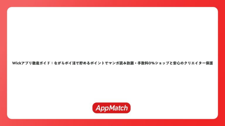 三菱UFJニコスアプリ徹底ガイド：使い方・主な機能・ポイント交換と最新アップデート情報 | AppMatch